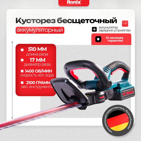 Кусторез аккумуляторный садовый 1400 об/мин с комплектующими (1 АКБ и 1 ...