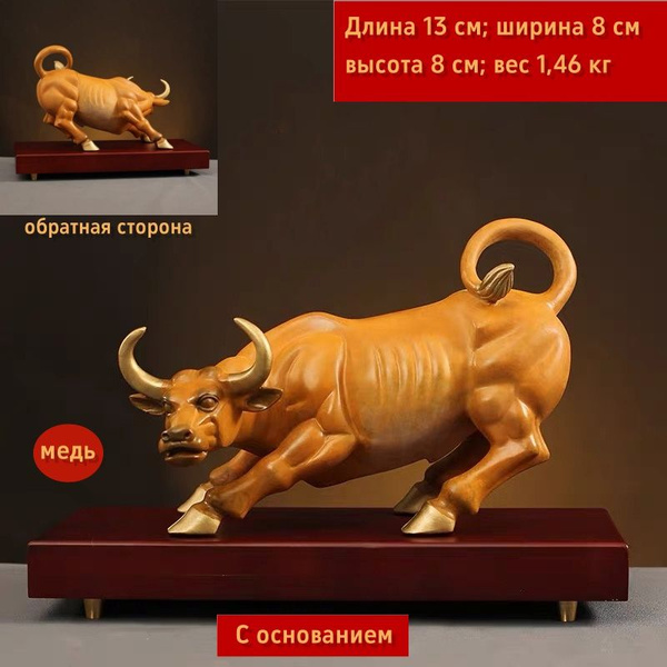 Статуя Тельца олицетворяющего богатство Уолл стрит/медный бык 1488 ...