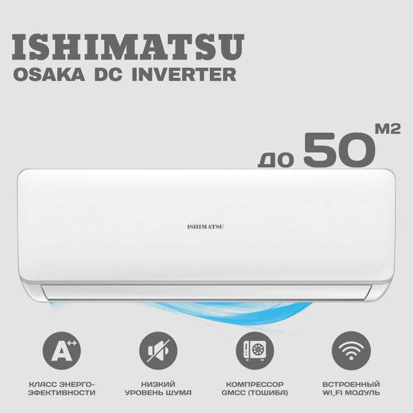 Сплит-система инверторного типа Ishimatsu Osaka New DC Inverter AVK-18I ...