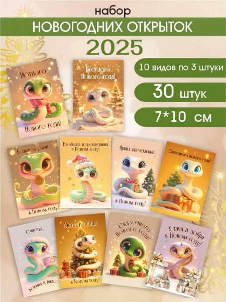 Новогодние открытки маленькие с пожеланиями, набор мини открытки с ...