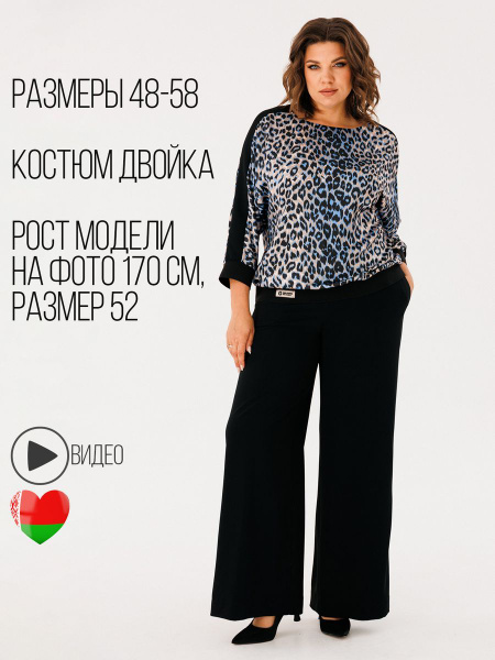 Костюм классический Женский KOVALEVICH Повседневный двойка черный, леопардовый, размер 48 ...