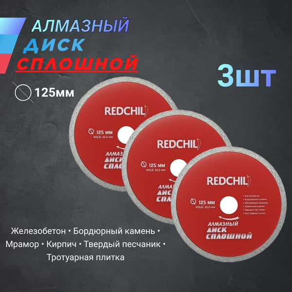 Круг алмазный сплошной 125мм комплект 3шт. Диск алмазный отрезной для ...