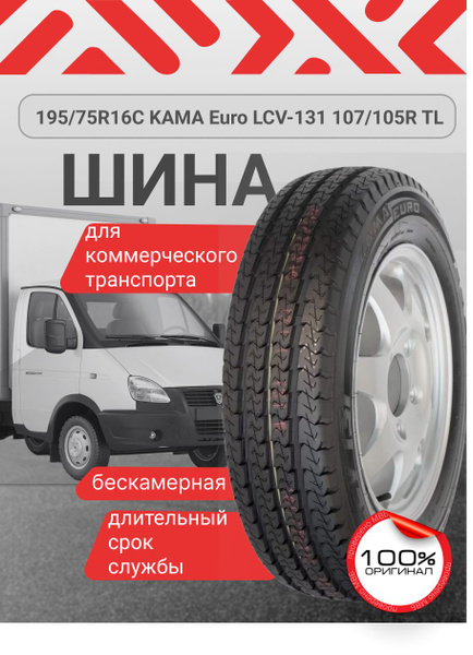 195 75 16 с шина на Газель - купить с доставкой по выгодным ценам в ...