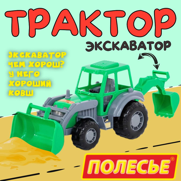 Детская машинка - трактор Мастер, Полесье, для детей от 3 лет - купить ...