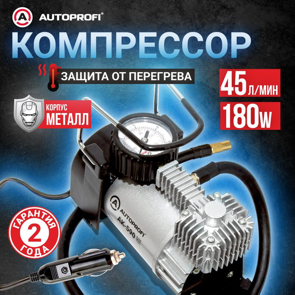 AUTOPROFI Компрессор автомобильный от прикуривателя купить на OZON по ...