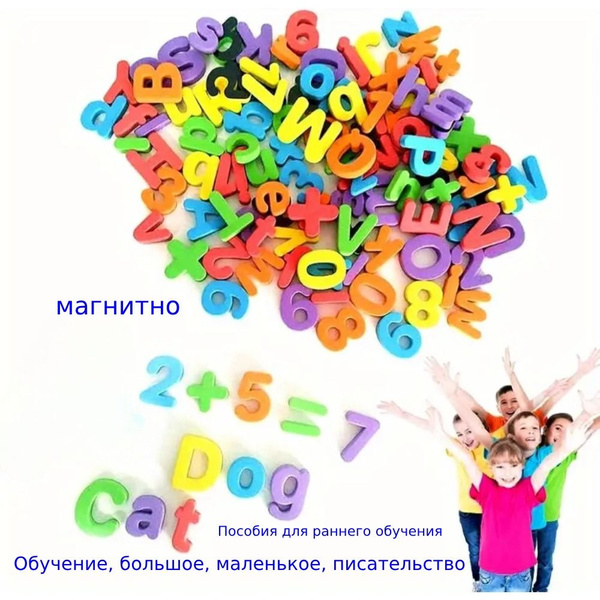 Магнитные наклейки с алфавитом и цифрами для холодильника /детские ...