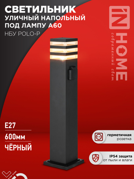 Светильник уличный напольный НБУ POLO-SP600WO-A60-BL алюм под А60 Е27 ...