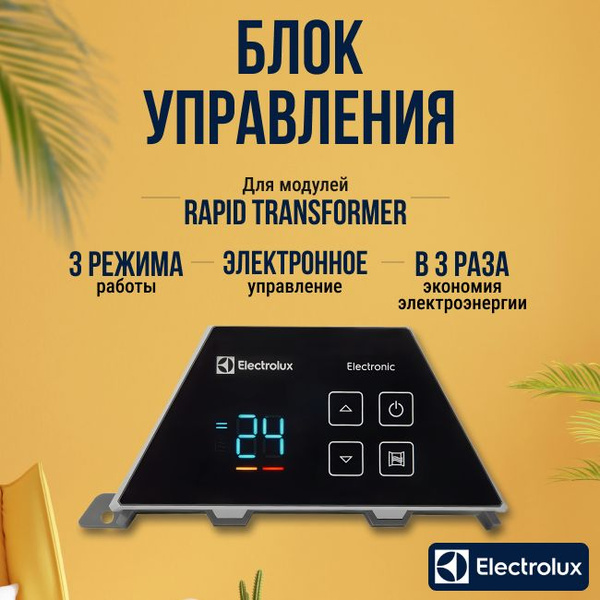 Блок управления инвенторный Transformer Electronic Electrolux - 1шт ...