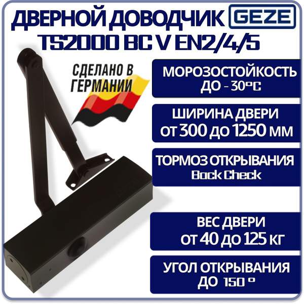 Доводчик дверной GEZE TS2000 BC V EN2/4/5 морозостойкий рычажный для ...