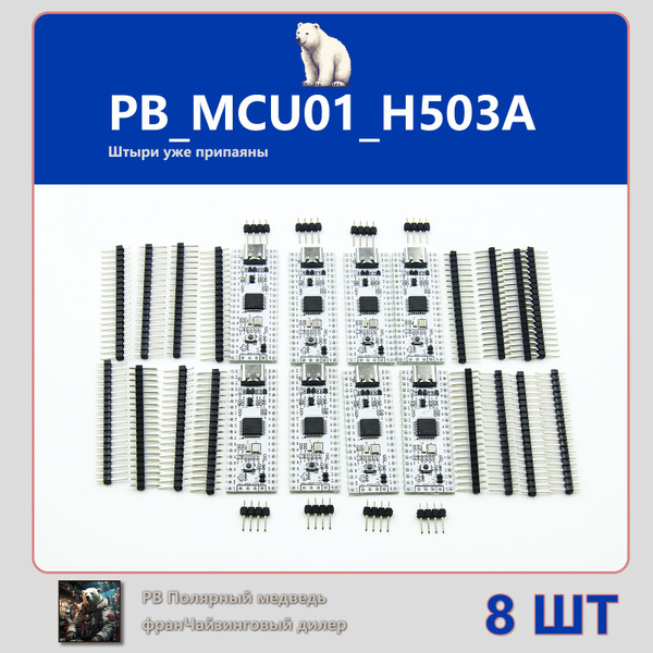 8шт - Микроконтроллеры,stm32h503cbt6,нет контактов для пайки,управление шаговый двигатель ...