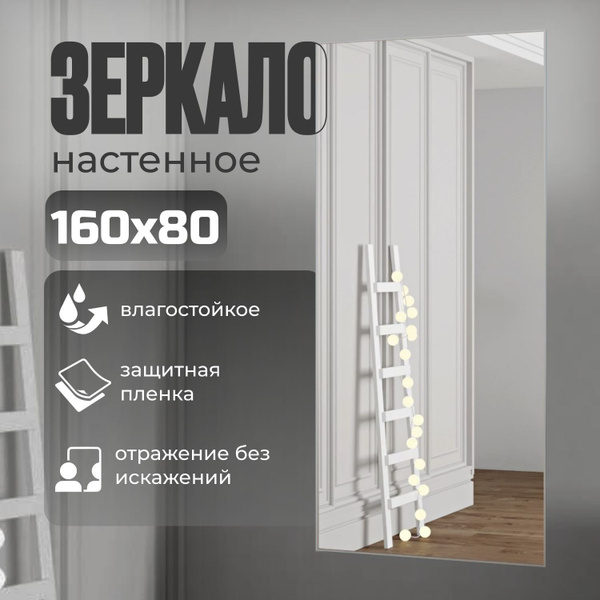 Зеркало интерьерное TODA ALMA "Цвет рамы - Матовое серебро", 160 см х ...