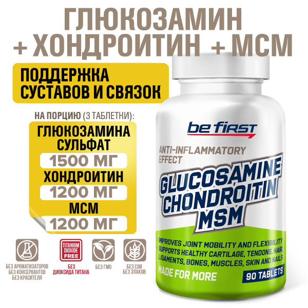 Добавка для суставов и связок Be First Glucosamine Chondroitin MSM ...