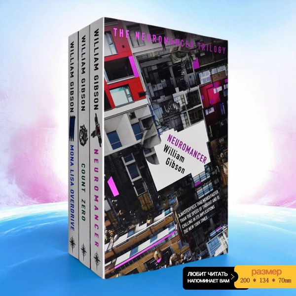 книги художественная литература: Neuromancer Trilogy William Gibson ...