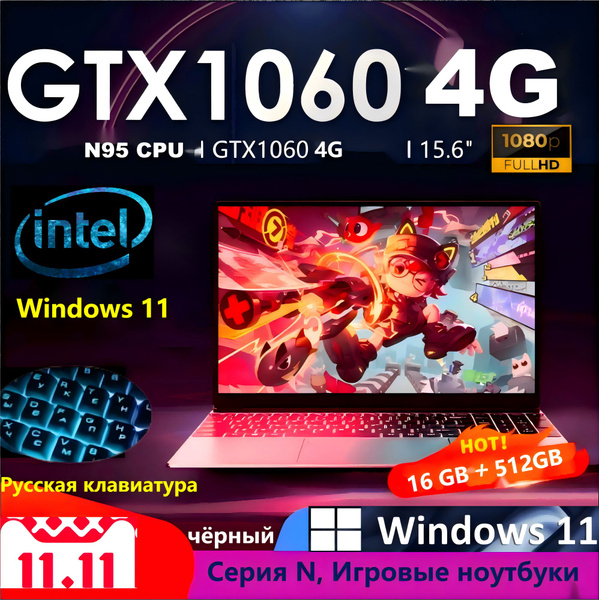 Игровой ноутбук Windows, 15.6, N95, Intel N95, 16 ГБ, NVIDIA GeForce ...