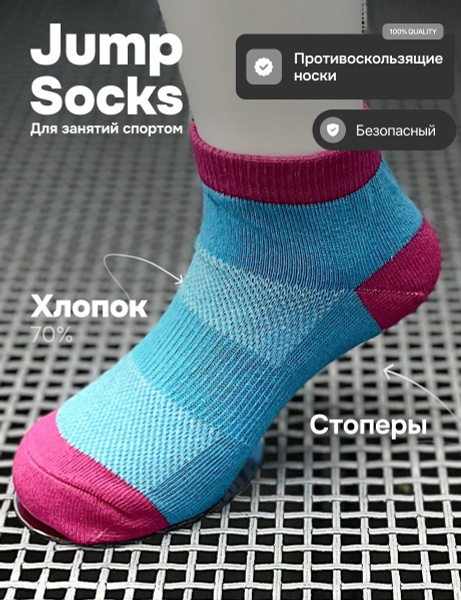 Носки спортивные Jump Socks, 1 пара купить на OZON по низкой цене ...