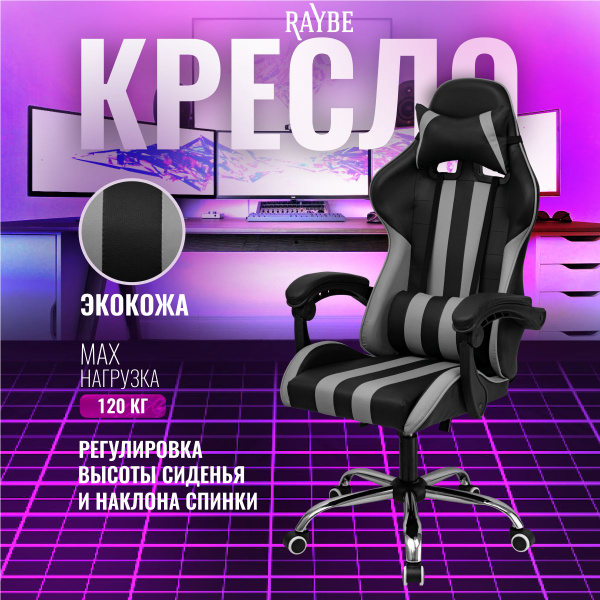 Игровое компьютерное кресло Raybe 5910 - купить по выгодным ценам в ...