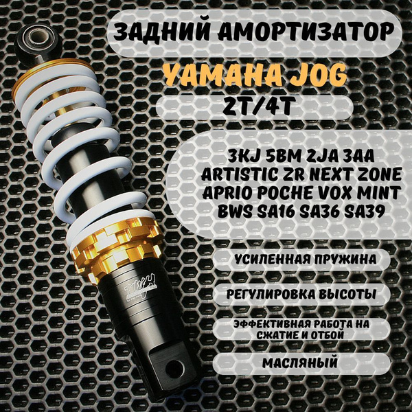 Задний амортизатор TWH Ямаха Джог усиленный масляный Yamaha Jog 3kj 5bm ...