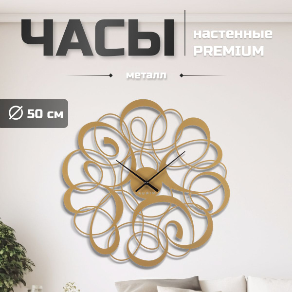 Часы настенные бесшумные Рубин Металл D50см купить по низкой цене в интернет магазине