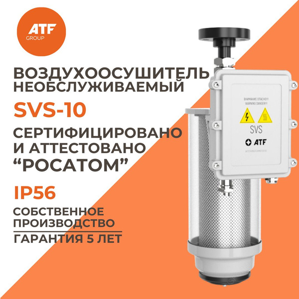 Осушитель воздуха / воздухоосушитель SVS-10 для РПН купить на OZON по ...