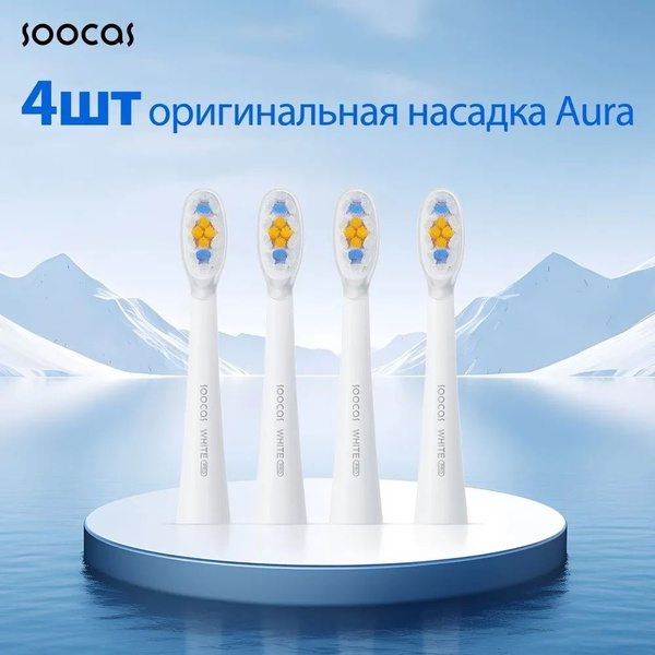 Сменные насадки для зубной щетки SOOCAS Aura 4 шт,белый - купить с ...