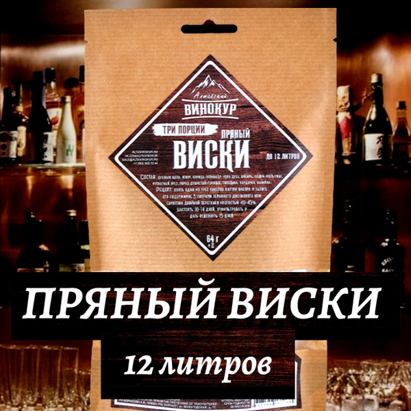 Виски Пряный. Набор для настоек из водки, самогона и спирта. - купить с ...