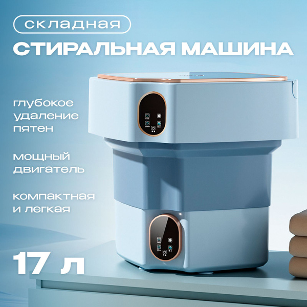 Мини стиральная машинка малютка - купить с доставкой по выгодным ценам ...