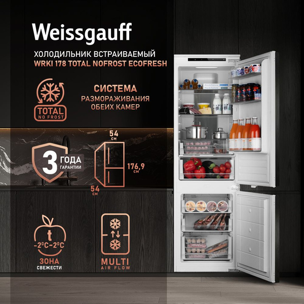 Встраиваемый холодильник Weissgauff WRKI 178 Total NoFrost Ecofresh ...