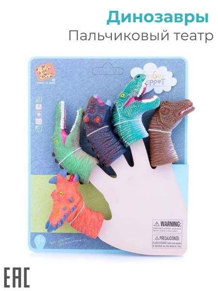 Игрушка-перчатка "Динозавры", 5 видов / Пальчиковый театр - купить с ...