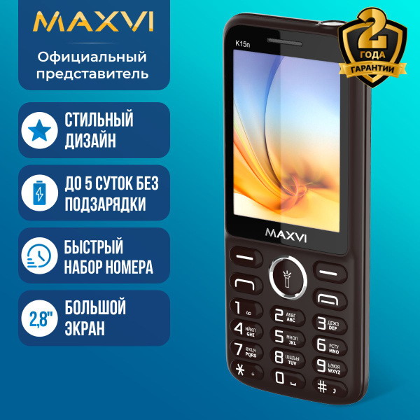 Мобильный телефон кнопочный Maxvi K15n Коричневый / Большой экран купить на OZON по низкой цене ...