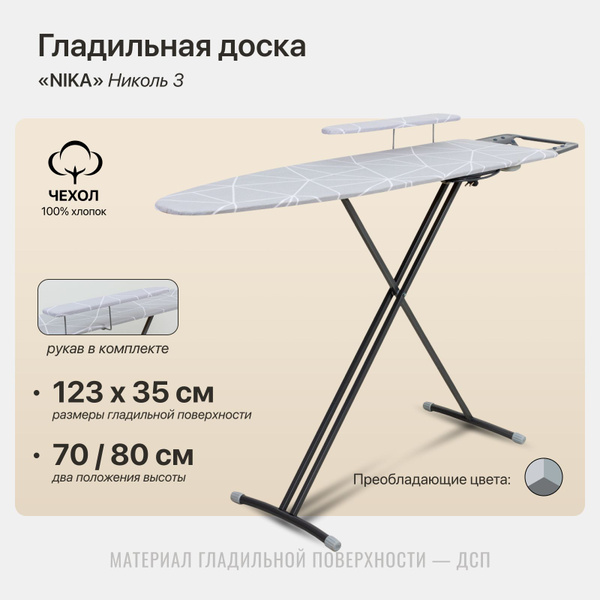 Гладильная доска "Николь 3" купить на OZON по низкой цене (1574703748)