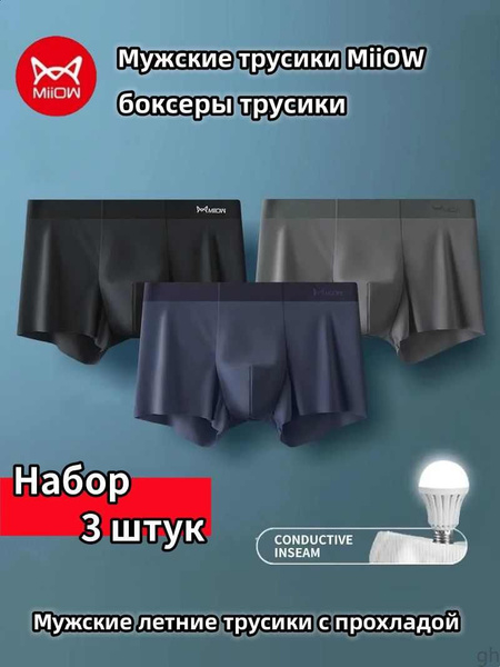 Комплект трусов Мужской Miiow брифы Нейлон черный, темно-лазурный, размер 46 Средняя Китай ...