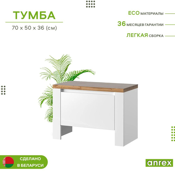 Обувница ANREX Тумба для обуви 1D TAURUS, ДСП, ЛДСП, 70x35.7x50 см купить c доставкой на OZON по ...