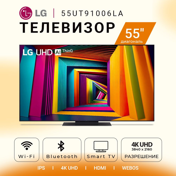 LG Телевизор 55UT91006LA.ARUG 55" 4K HDR, черный купить на OZON по ...