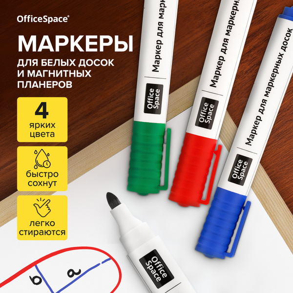 Маркеры для магнитной доски OfficeSpace, 4 шт купить на OZON по низкой ...