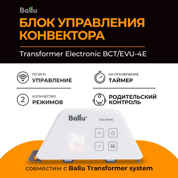 Блок управления конвектора Ballu Transformer Electronic BCT/EVU-4E ...
