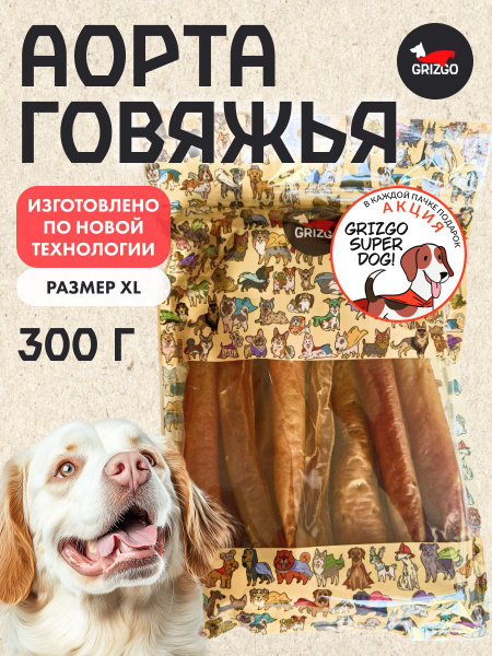 Аорта говяжья XL 300 грамм купить на OZON по низкой цене (1781064791)
