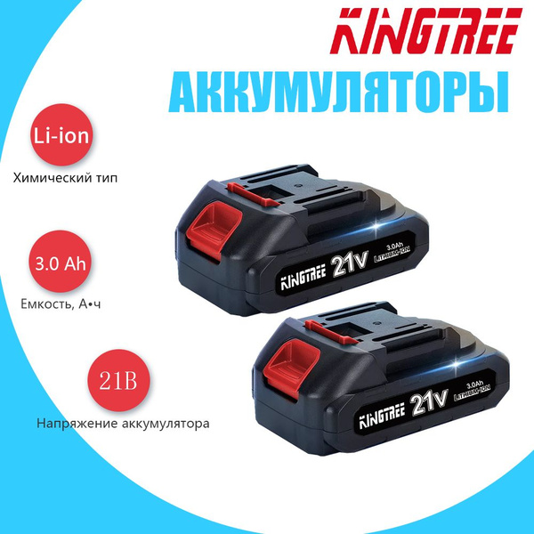 Аксессуар для электроинструмента, аккумулятор*2, 21V 3.0Ah - купить с доставкой по выгодным ...