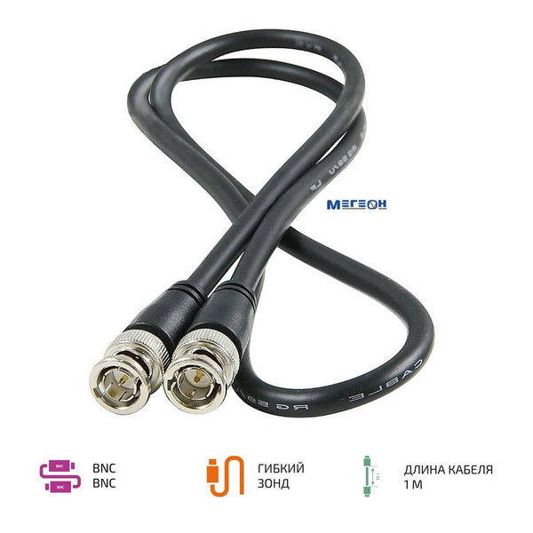 Кабель измерительный коаксиальный МЕГЕОН BNC - BNC купить на OZON по низкой цене (1688714080)