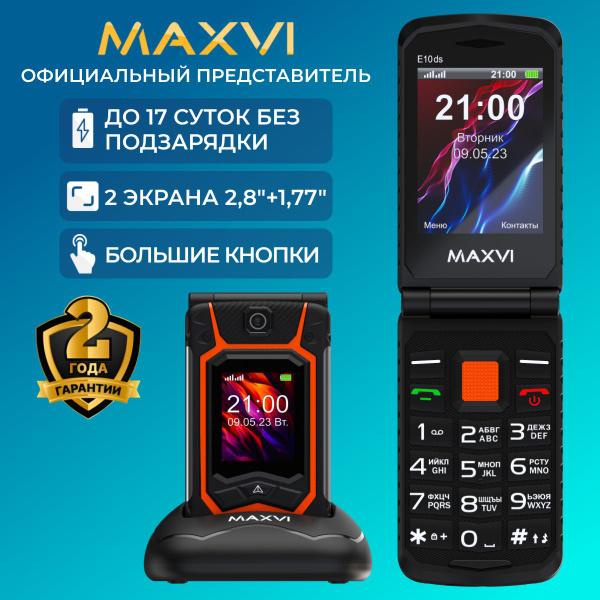 Мобильный телефон кнопочный раскладушка Maxvi E10ds Оранжевый / 2 экрана купить на OZON по ...