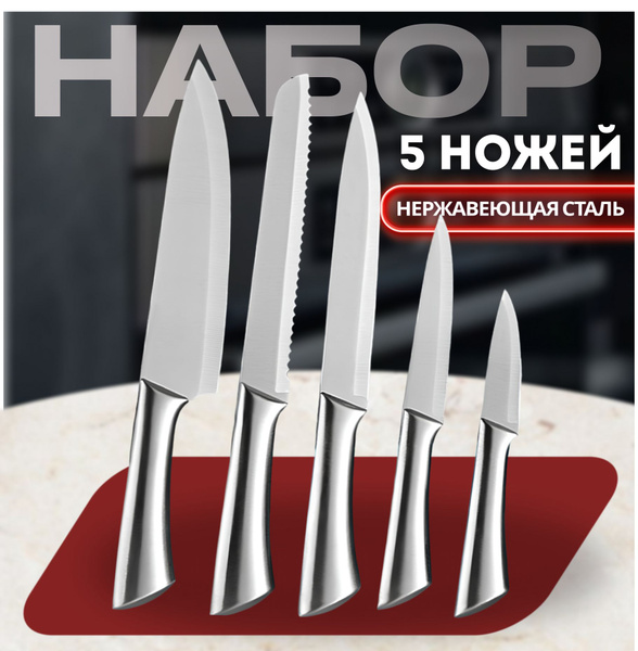 Набор кухонных ножей, Нержавеющая сталь купить по низкой цене с ...