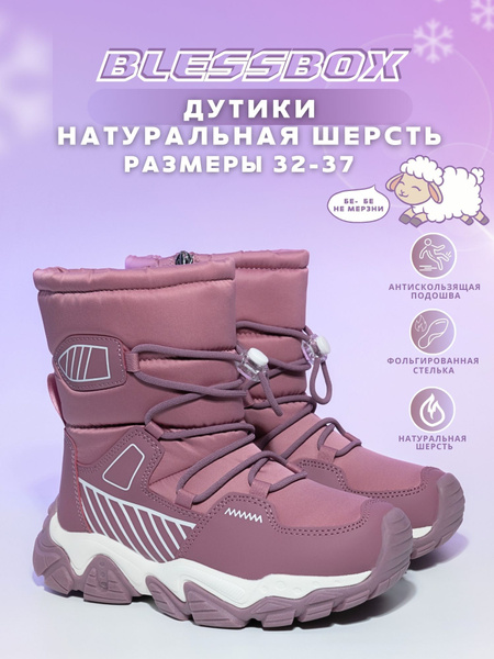 Дутики BlessBox Зимние - купить с доставкой по выгодным ценам в ...