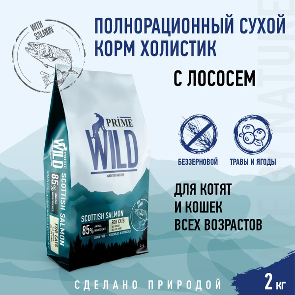 Корм для кошек и котят сухой PRIME WILD беззерновой на лососе, 2кг - купить с доставкой по ...