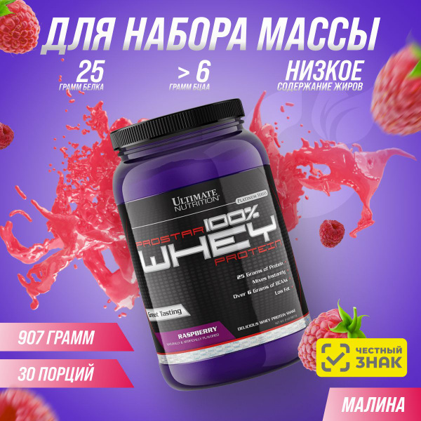 Ultimate Nutrition Prostar Whey raspberry 2 lbs, протеин малина 907 ...