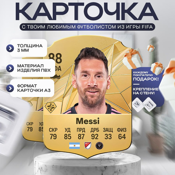 Карточка фифа с футболистом Messi 88 A3 - купить по низкой цене в интернет-магазине OZON ...