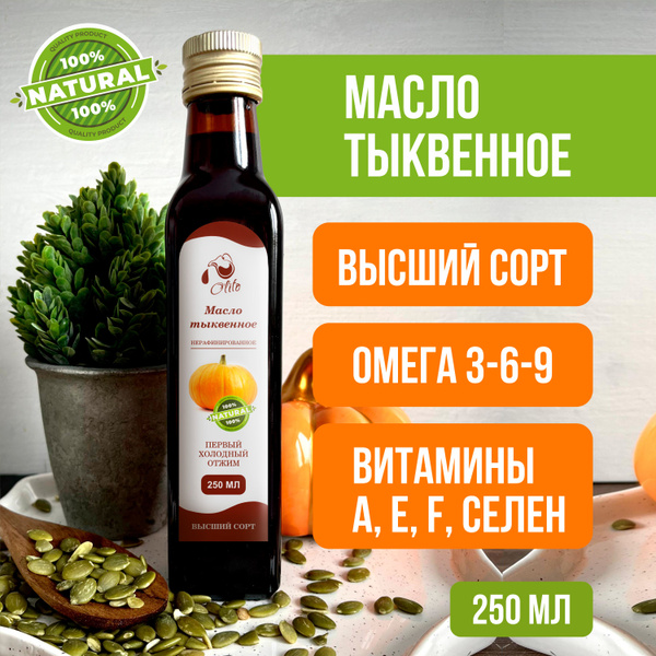 Масло Тыквенное Холодный отжим Нерафинированное 250 мл Высший сорт ...