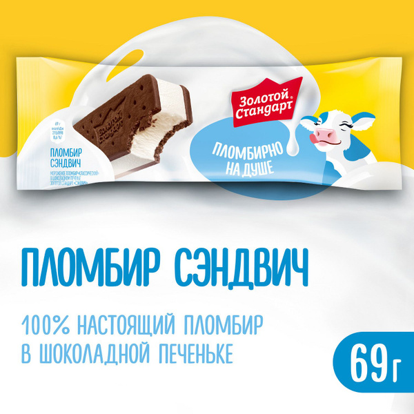 Мороженое пломбир в печенье сэндвич, 69 г, Золотой Стандарт купить на ...