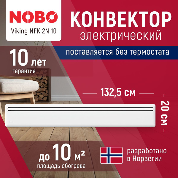 Конвектор электрический NOBO Viking NFK 2N 10 купить на OZON по низкой цене (1678252771)