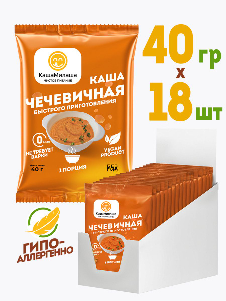 Каша из чечевицы быстрого приготовления в пакетиках - купить с ...