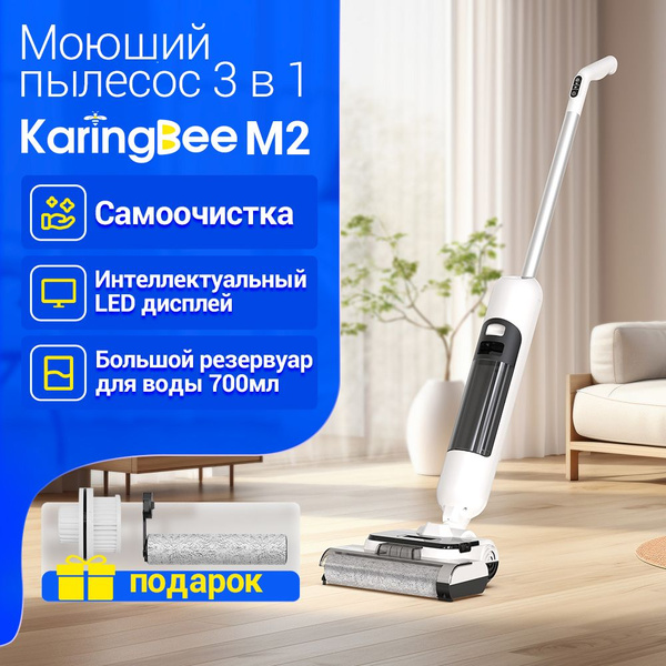 Пылесос вертикальный для дома KaringBee M2 моющий, беспроводной, мощный купить на OZON по низкой ...
