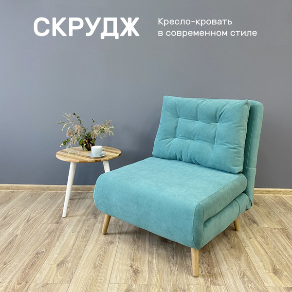 Кресло-кровать СКРУДЖ-КРЕСЛО, 76х90х86 см, Велюр искусственный купить ...